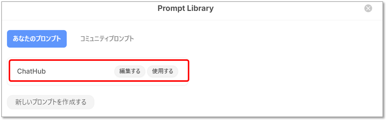 複数の生成AIを比較できるChatHubとは？使い方や料金について解説します！ | ePla