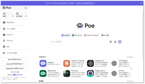 Poe（ポー）とは？集合AIサービスの使い方をわかりやすく解説！ | ePla